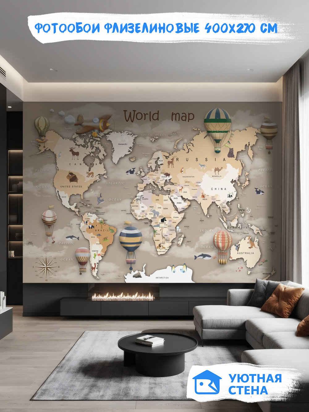 Фотообои Уютная стена "Детская карта с воздушными шарами на английском", флизелиновые, 400х270 см
