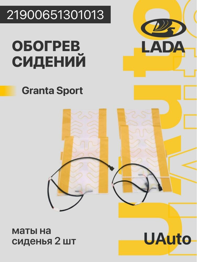 Комплект 2 сиденья Обогрев передних сидений Гранта Спорт