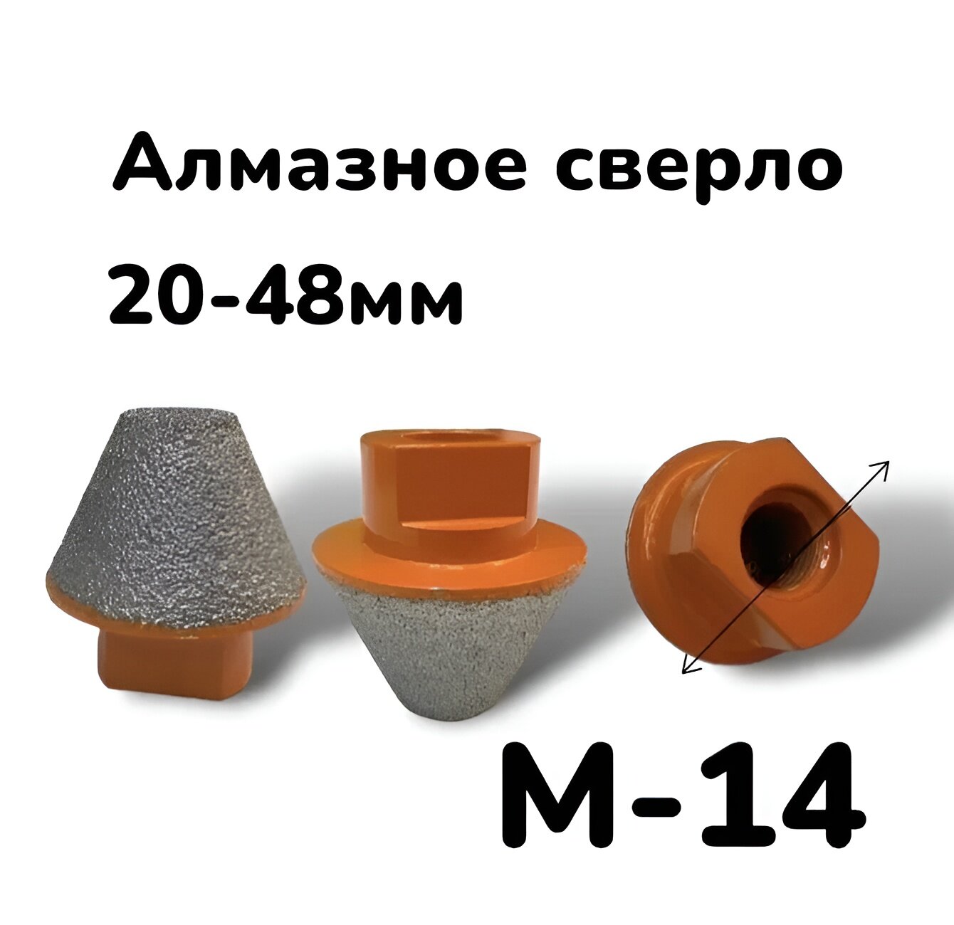 Алмазная конусная фреза 20-48мм, алмазная шарошка для обработки края плиток с хвостовиком
