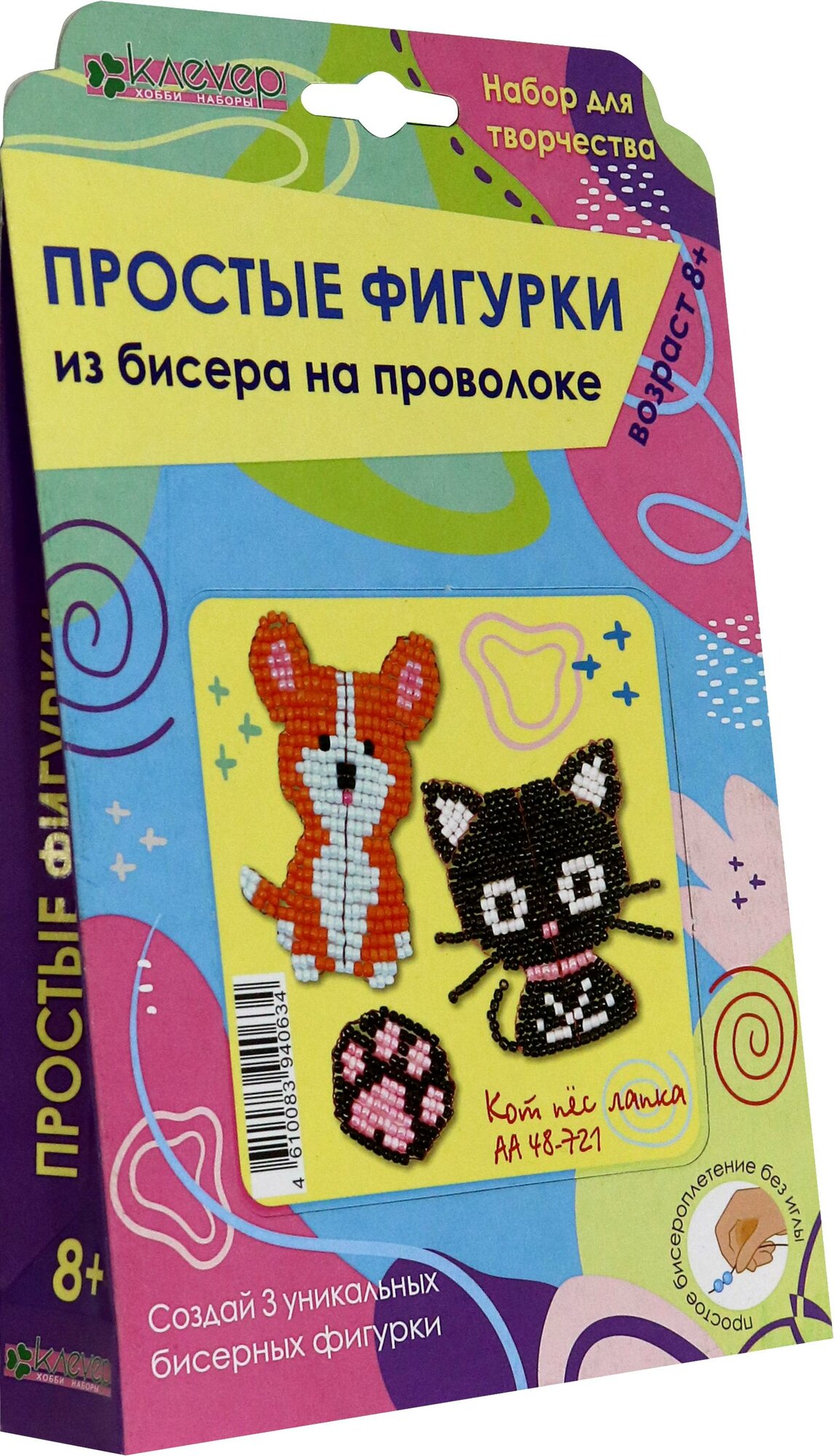 Набор для изготовления трёх простых фигурок из бисера "Кот, пёс, лапка"