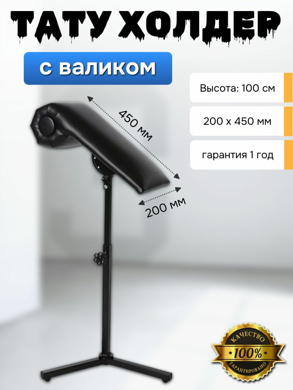 Холдер для тату с ортопедической подушкой с регулировками высоты и наклона 20x45см