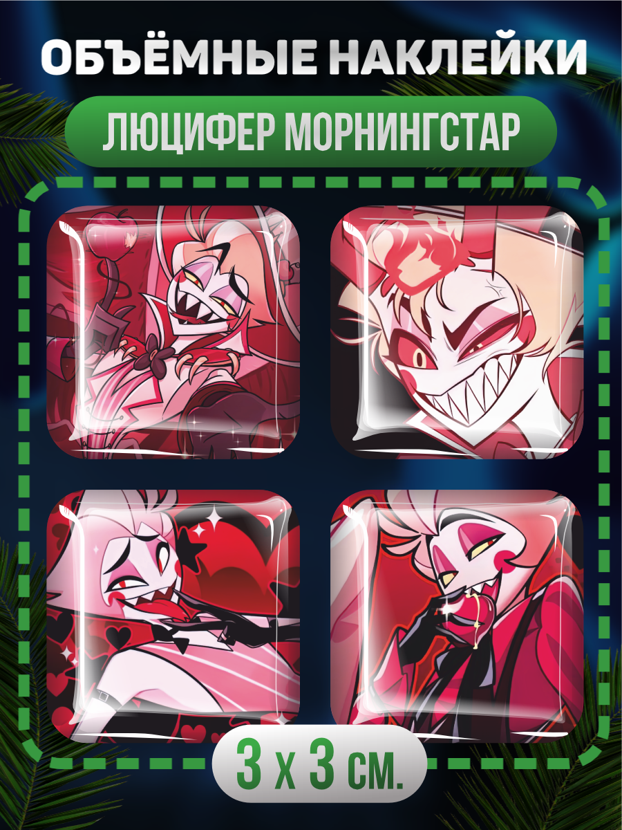 Наклейки на телефон 3D Отель Хазбин Люцифер Морнингстар