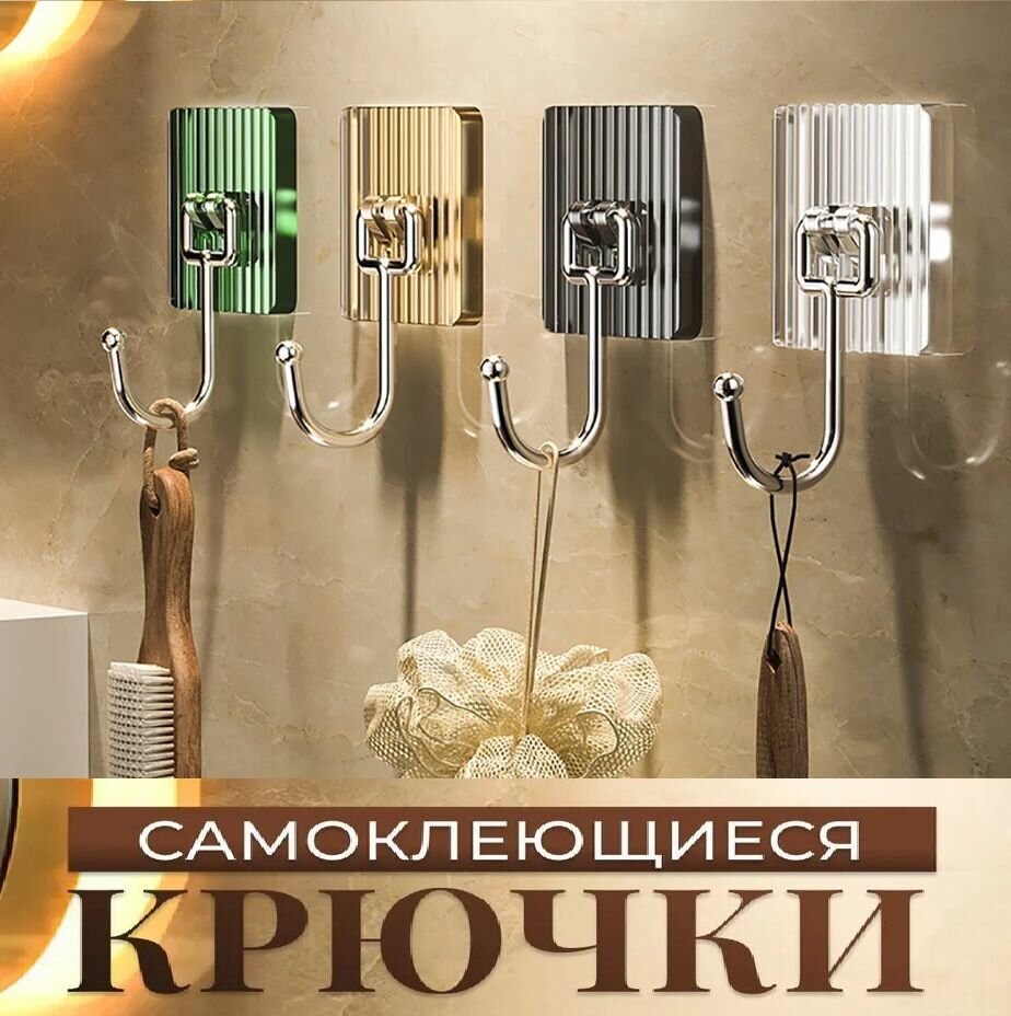 Крючки самоклеящиеся, металл/пластик, 4 шт, поворотные, для кухни, ванной и гардероба
