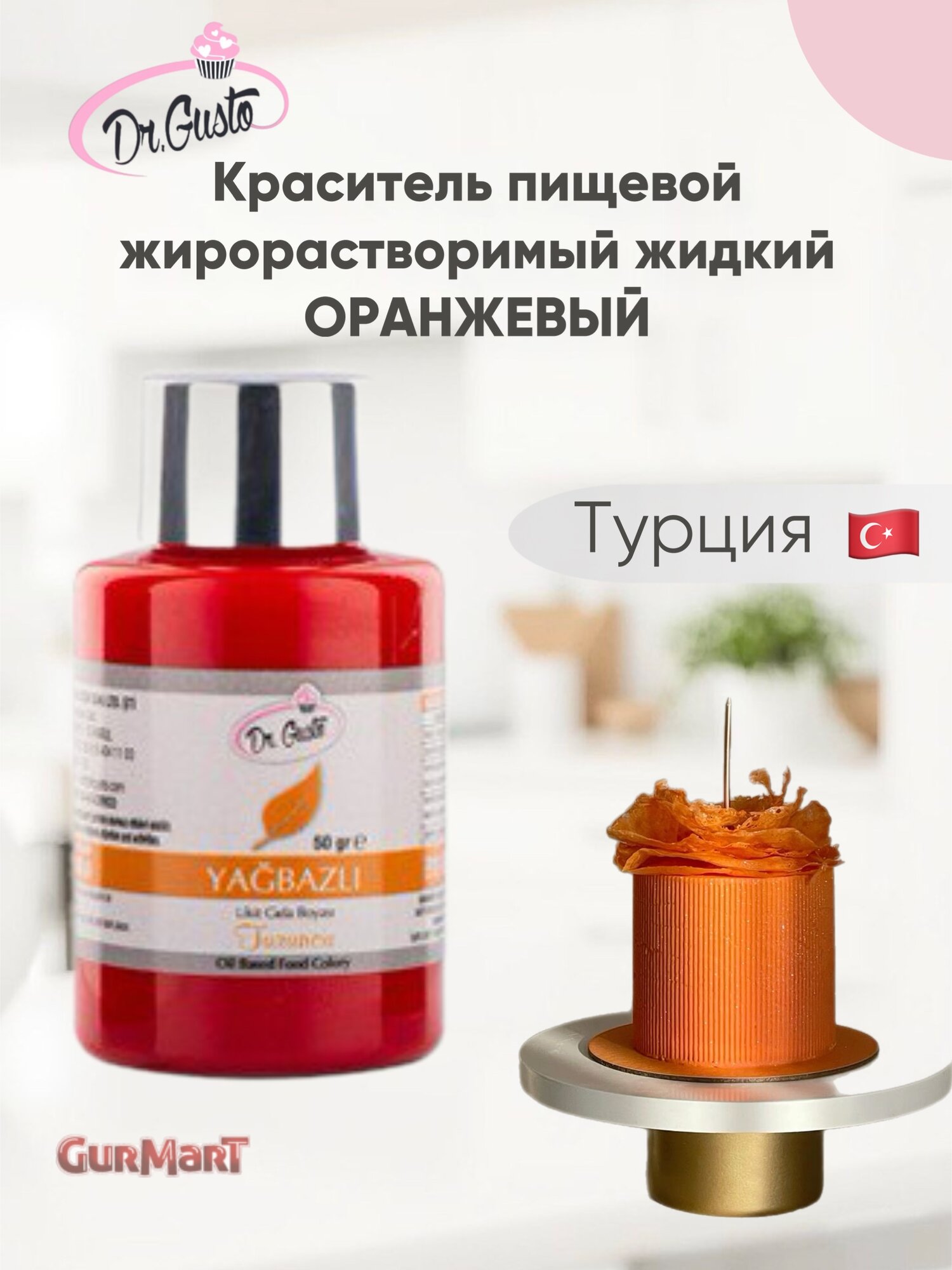 Краситель жирорастворимый жидкий оранжевый Dr Gusto / Краситель пищевой для украшения тортов десертов пирожных шоколада