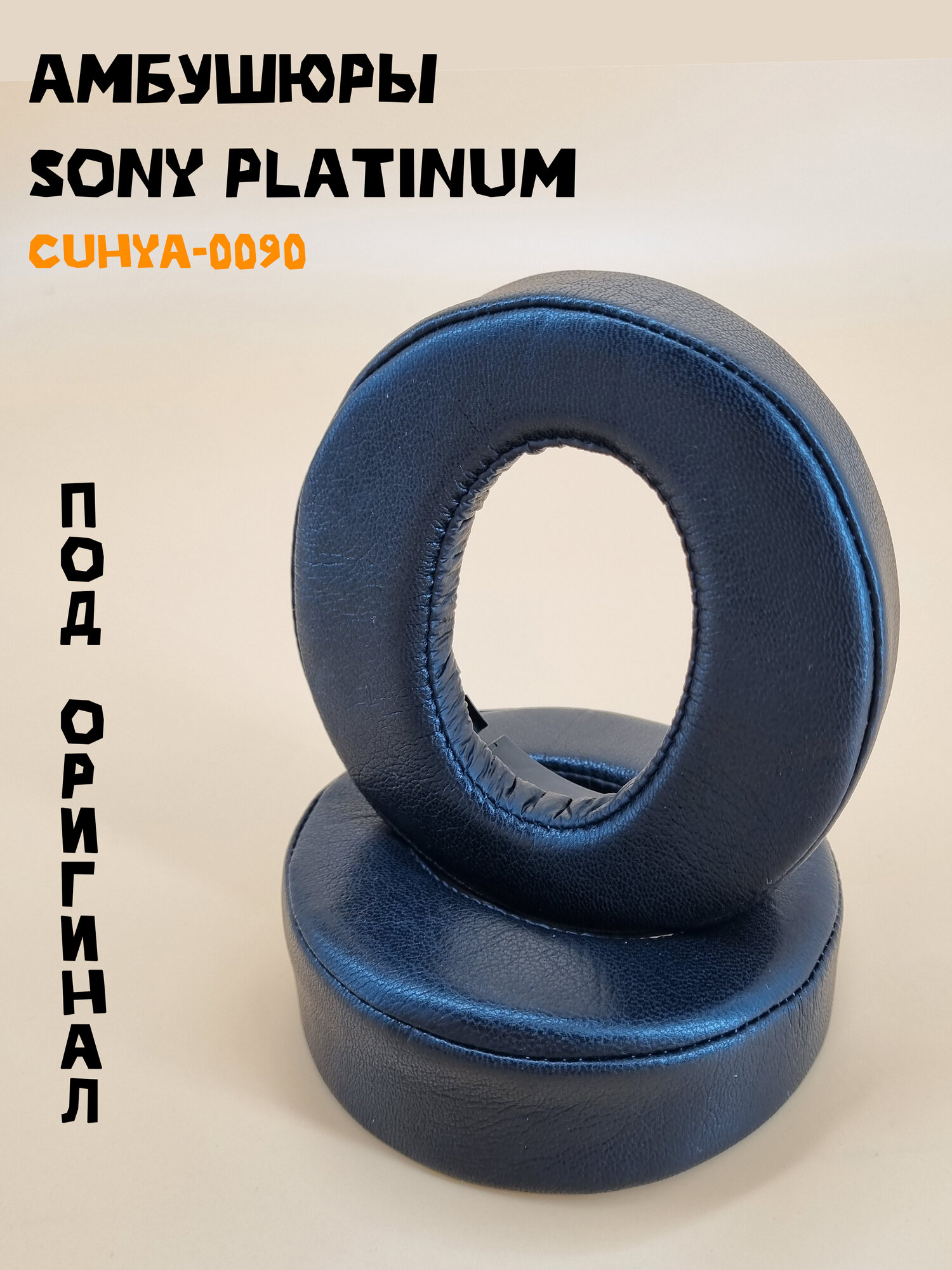 Амбушюры для наушников Sony Platinum Wireless Headset (CUHYA-0090) черные (2 шт)