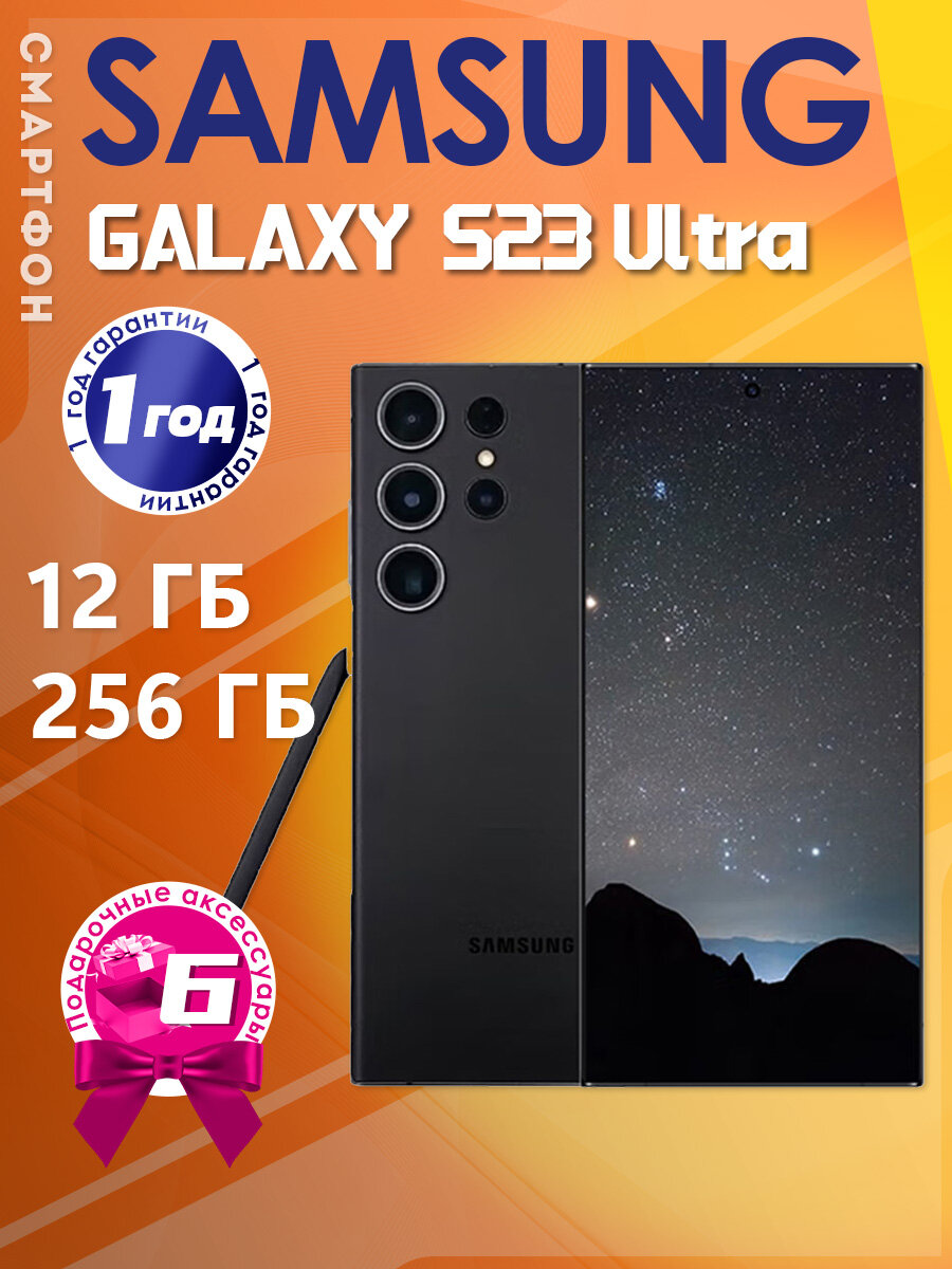 Смартфон Samsung Galaxy S23 Ultra 12/256 ГБ, Dual: nano SIM + eSIM, черный фантом