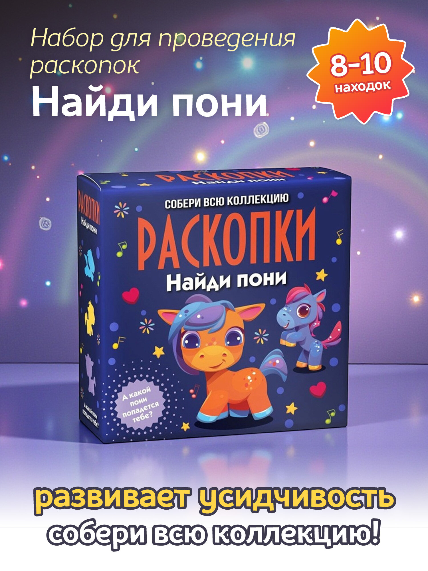 Набор Бумбарам для проведения раскопок Пони, для детей, синий