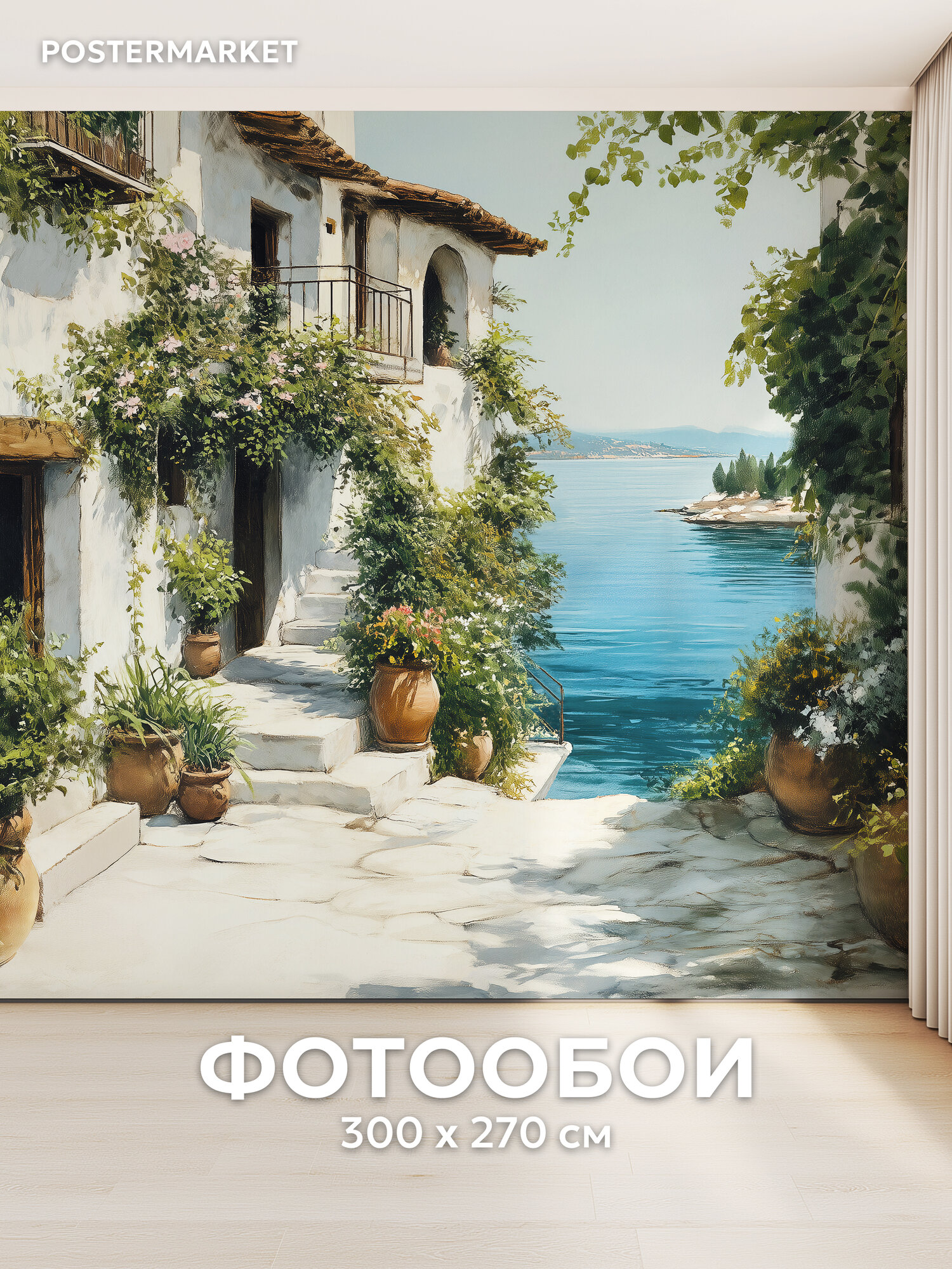 Фотообои Postermarket "Домик у моря", флизелиновая основа, виниловое покрытие 300 х 270 см