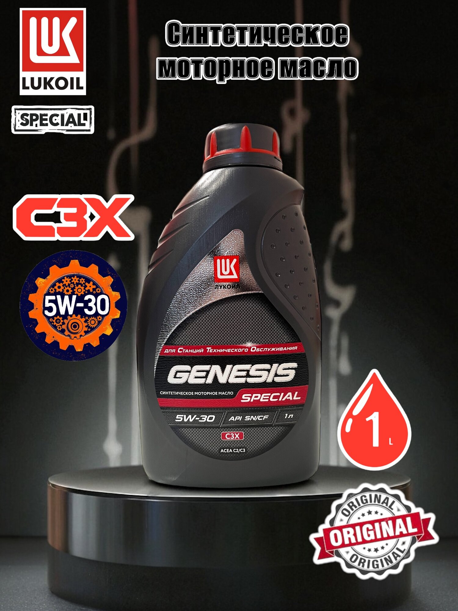 Моторное масло синтетическое Лукойл GENESIS SPECIAL C3X 5W-30 3201240