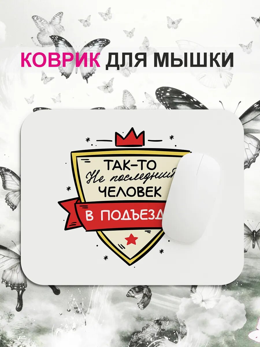 Коврик для мышки с принтом