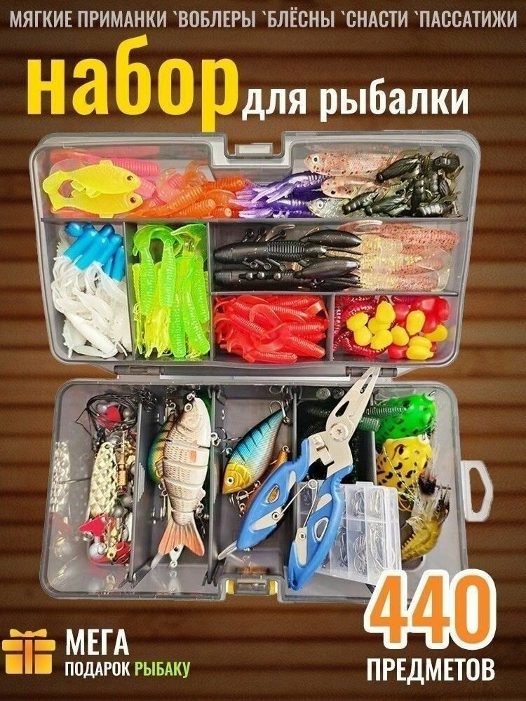 440 предметов рыболовной набор: летний, для мужчин, идеальный подарок