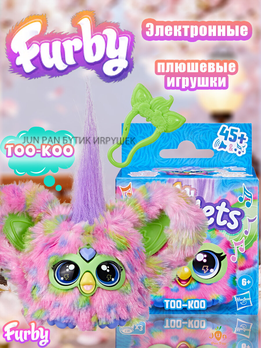 Фёрби, плюшевая игрушка / Hasbro Furby Furblet Too-Koo Interactive Electronic Plush Toy / Детские интерактивные электронные игрушки с 45 видами звуков, подходящие для мальчиков и девочек старше 6 лет