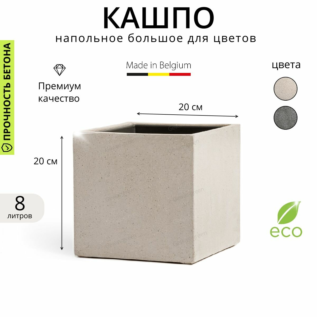 Кашпо напольное для цветов, TREEZ Effectory Beton, куб, белый песок, керамический горшок, 20*20*20 см, 8 л