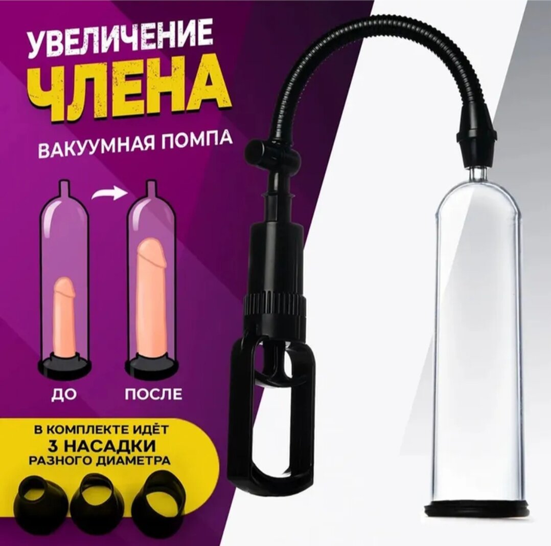 Вакуумная помпа Chernokisa, с насадкой, прозрачная, для увеличения члена