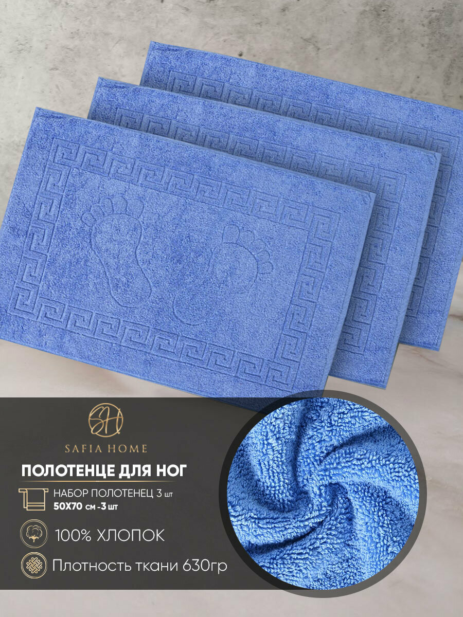 Набор полотенец для ног Safia ножки -3 шт, синий