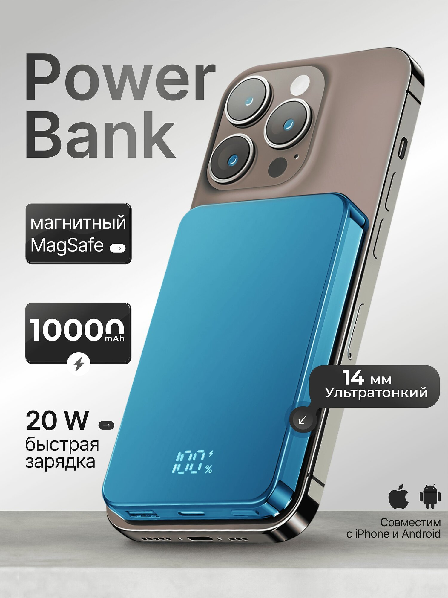 Магнитный тонкий пауэрбанк 10000 mAh MagSafe Power Bank с быстрой беспроводной зарядкой для iphone и android