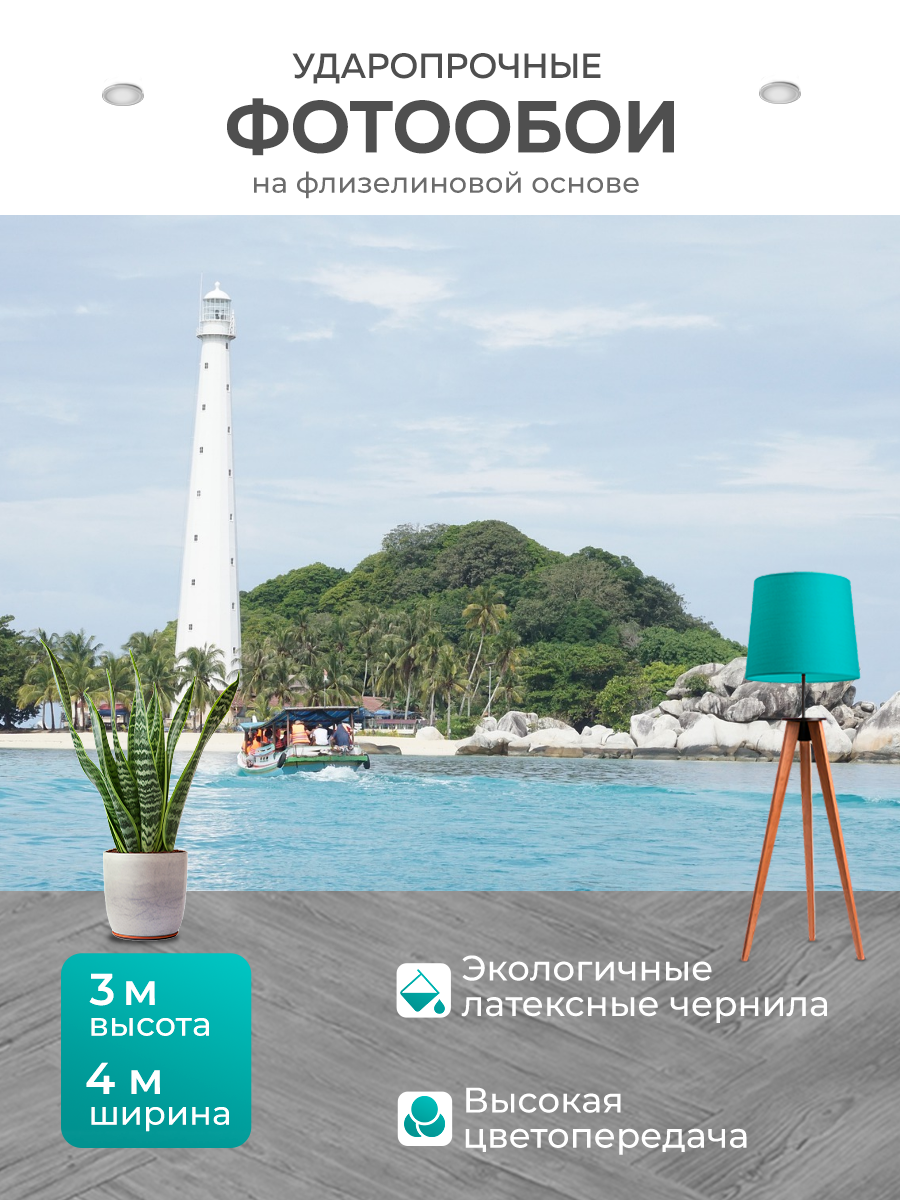 Фотообои моющиеся ударопрочные "Море, маяк, океан" 400x300 см. флизелиновые на стену