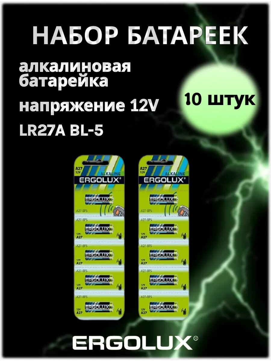 Батарейка Ergolux Alkaline А27 10 шт