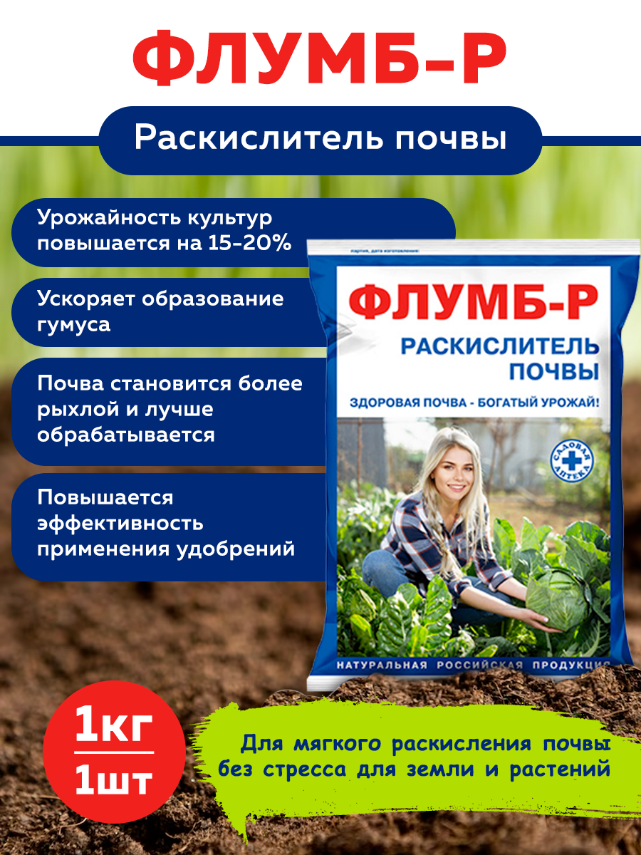 Раскислитель почвы Флумб-Р 1кг