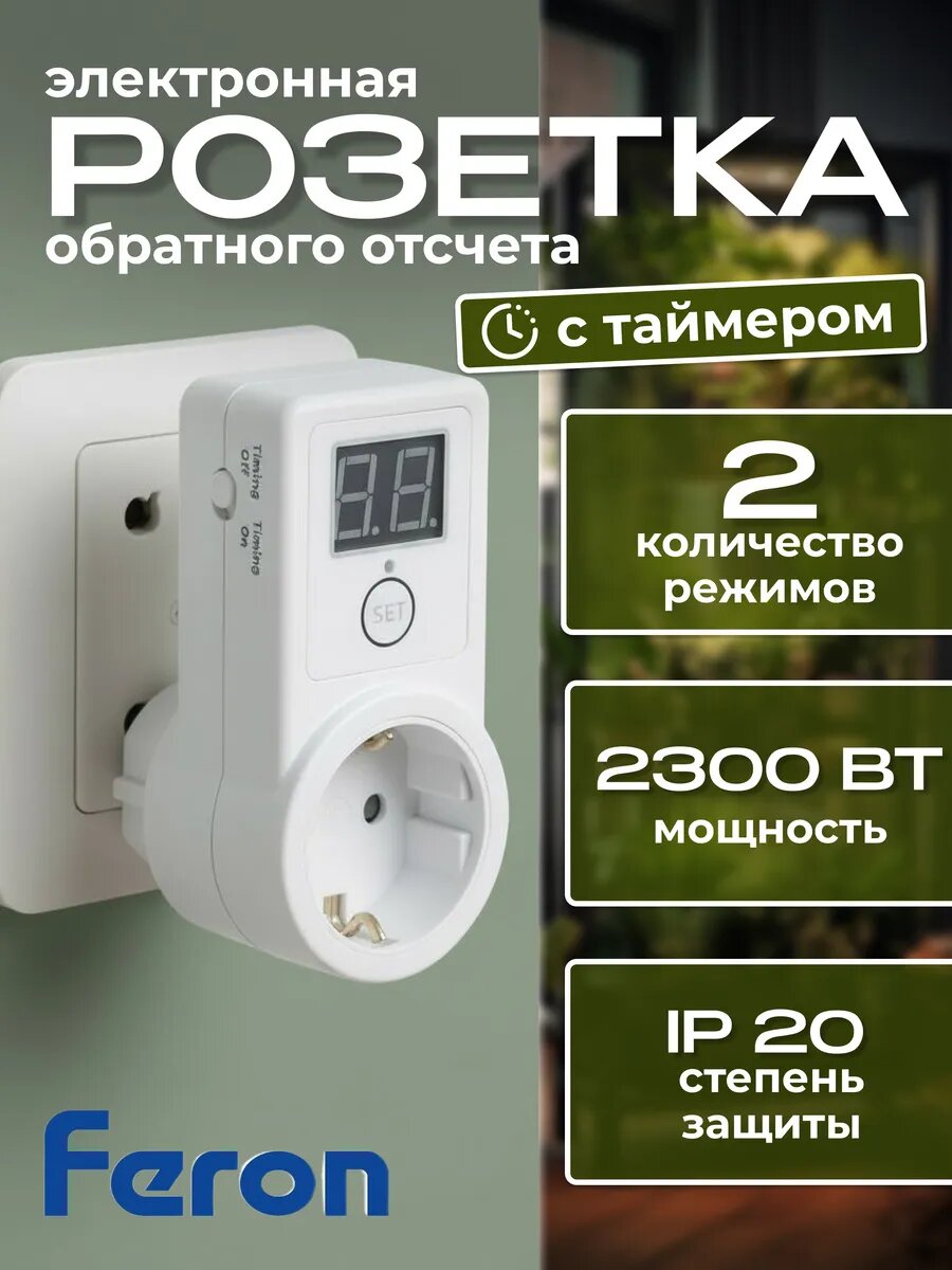 Умная розетка с таймером электронная