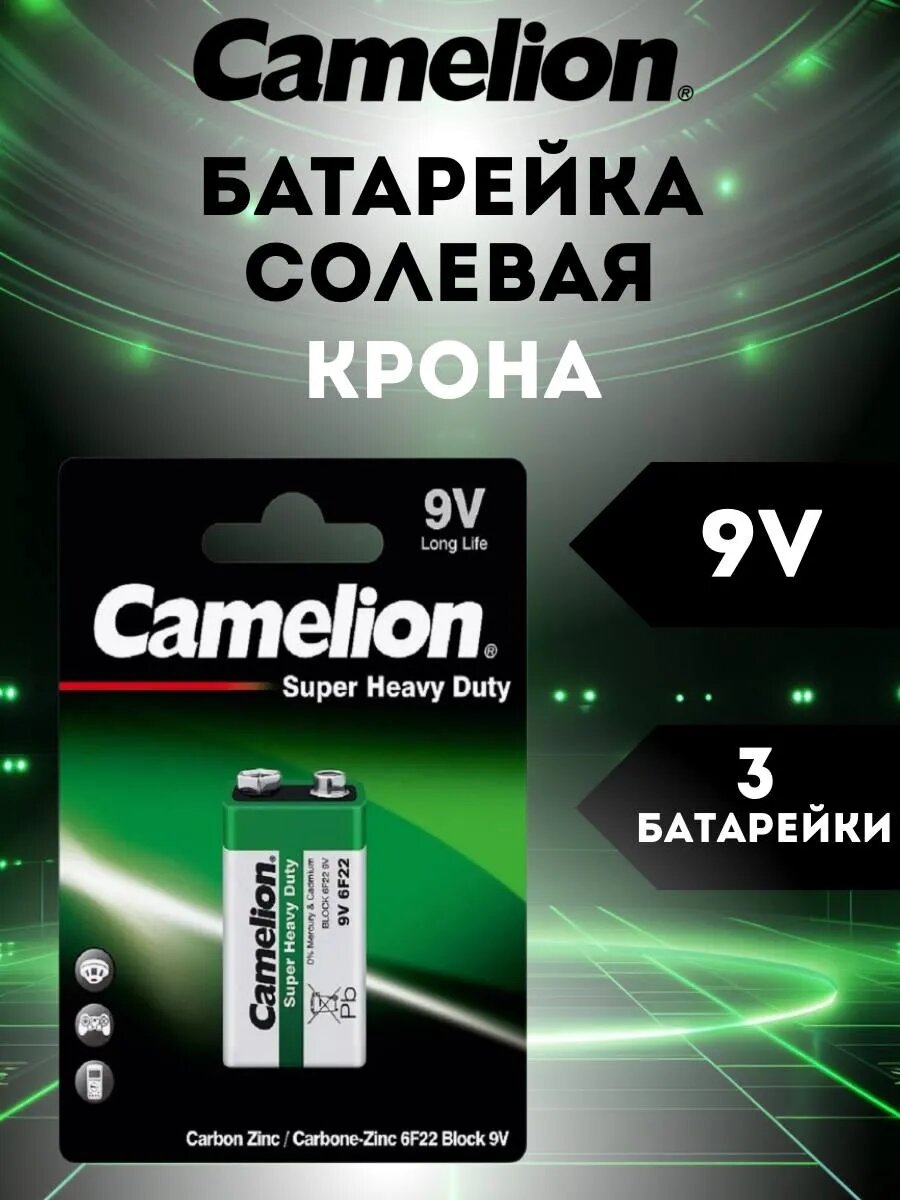 Батарейка Крона 6F22 9В 3 шт