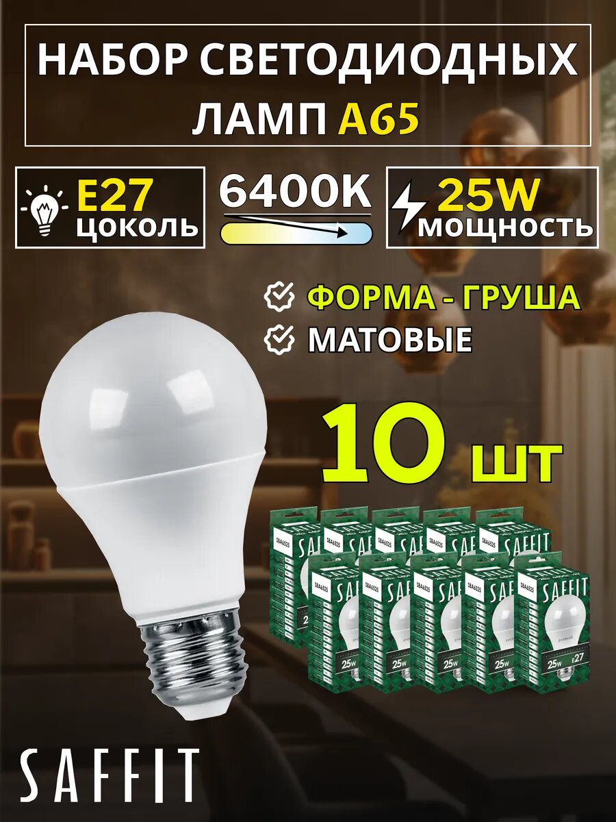 Светодиодные лампочки Е27 25 ВТ холодный свет 10 шт