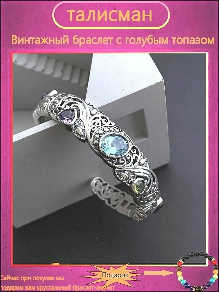 Винтажный браслет с голубым топазом