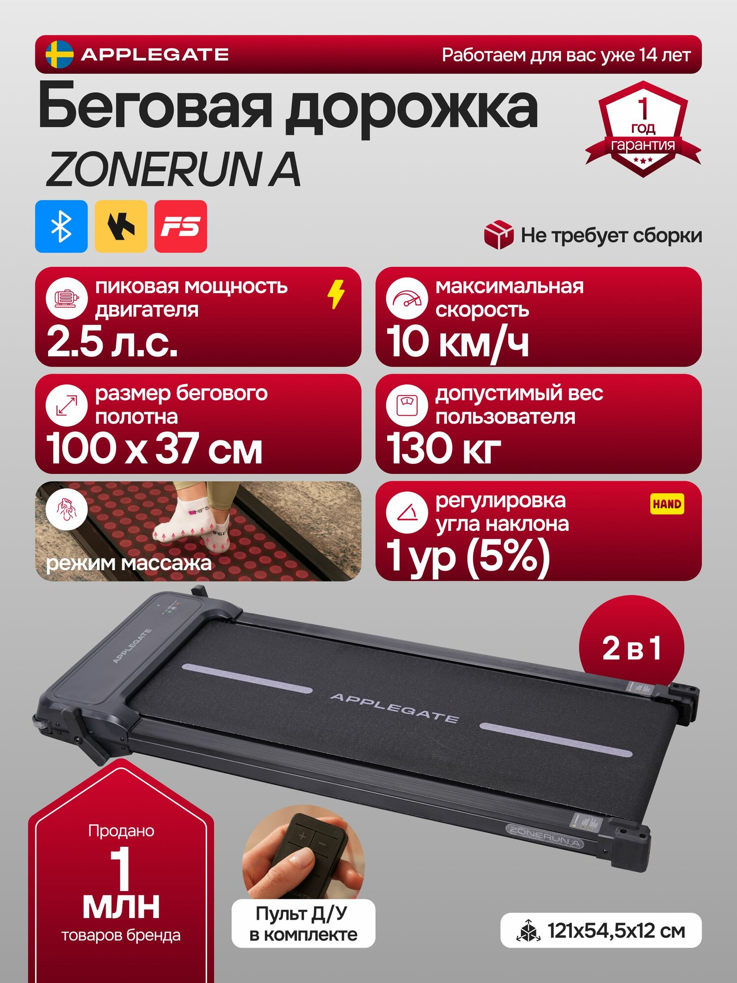 Беговая дорожка домашняя APPLEGATE ZONERUN A