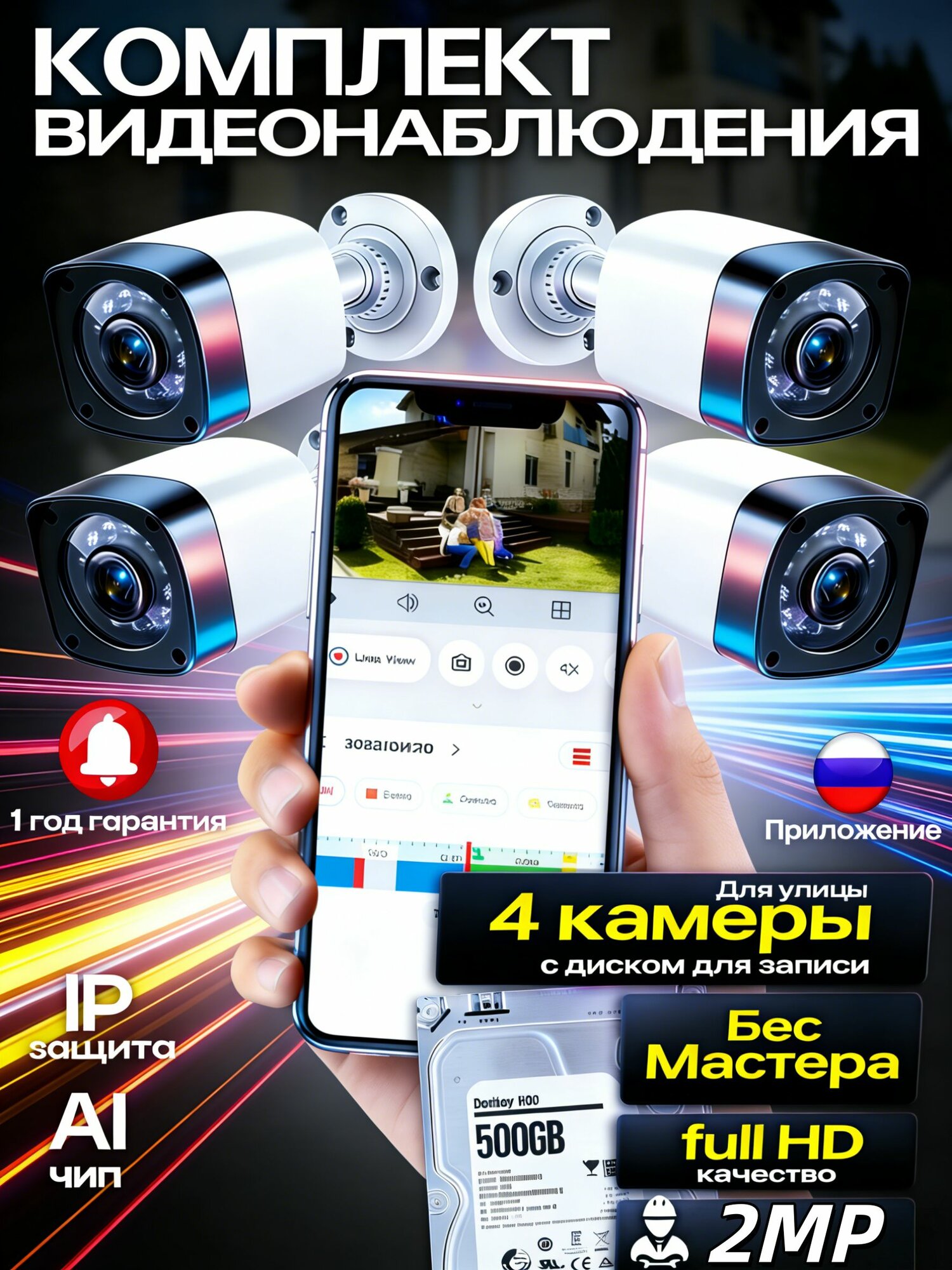 DRO комплект камер видеонаблюдения уличная с жестким диском, Готовый комплект видеонаблюдения на 4 камеры