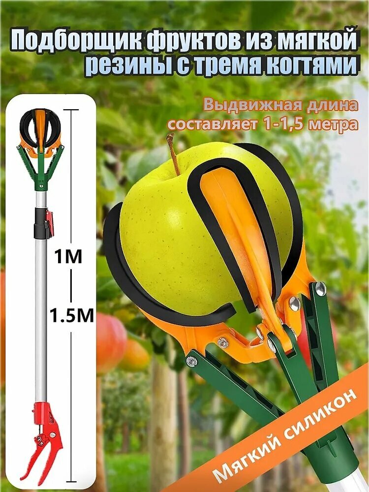 Сборщик фруктов с тремя пальцами + Телескопический шток, универсальный + Для сбора персиков, яблок, персиков на высоте