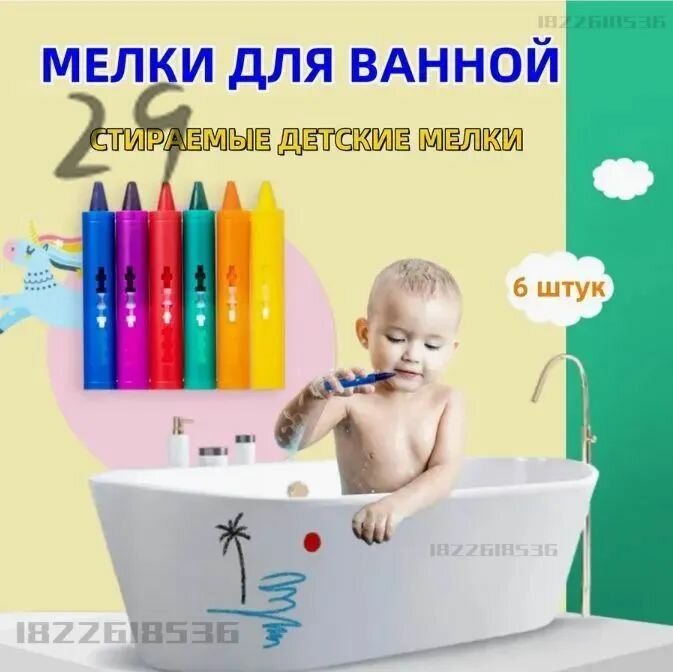 Мелки для рисования в ванной, карандаши для купания 6 штук, набор для творчества, подарок для мальчика и девочки