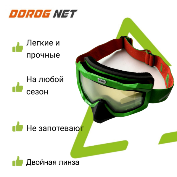 Очки для мотокросса, снегохода ATAKI HB-811 с двойной линзой зеленые