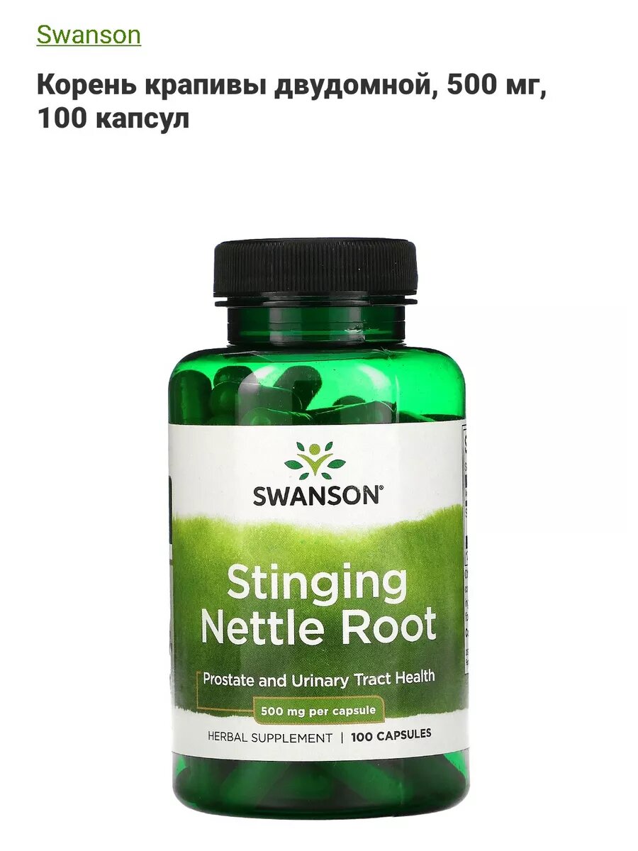 Swanson, Корень крапивы двудомной, 500 мг, 100 капсул