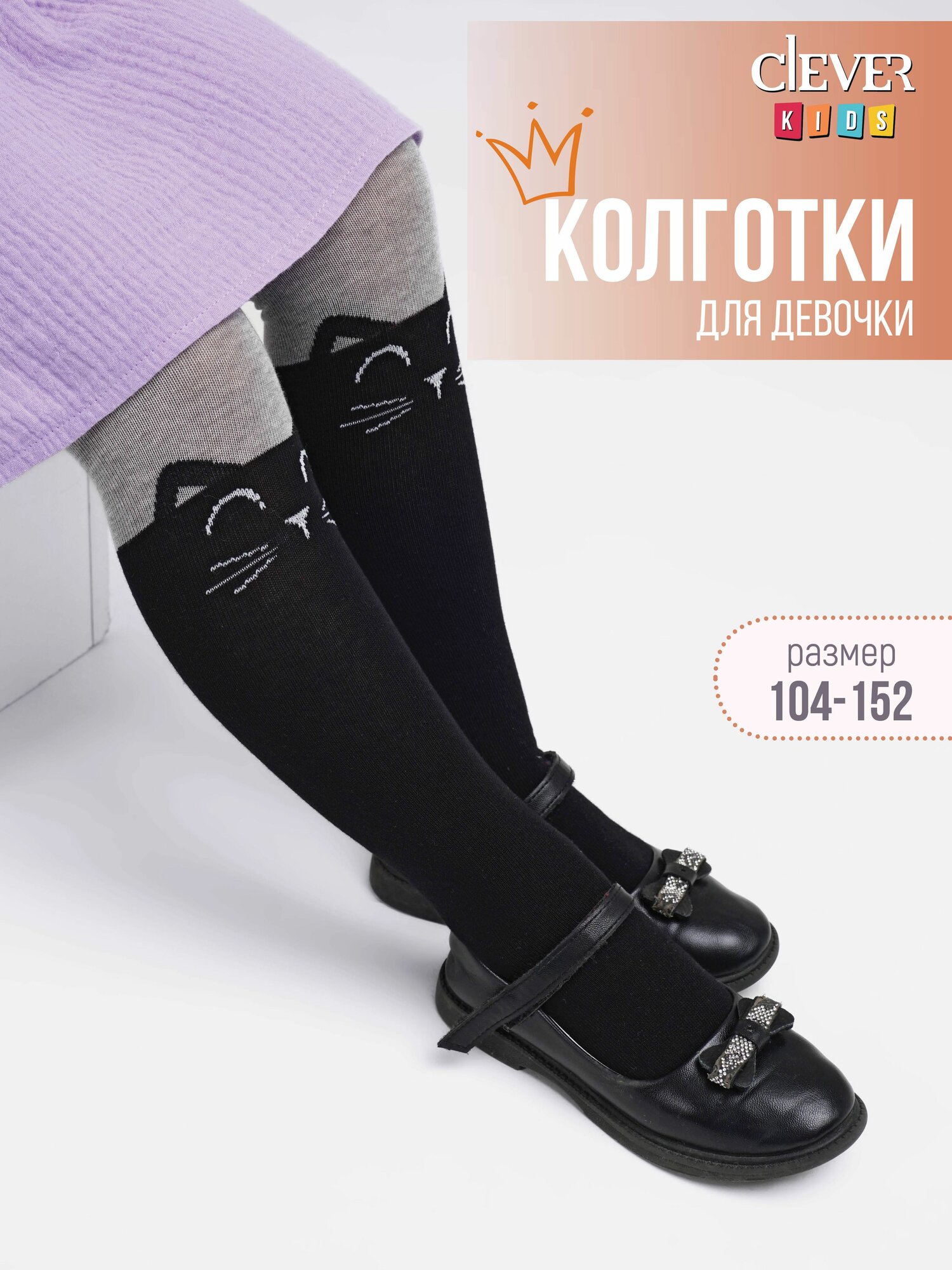 Колготки Весна-лето 2024