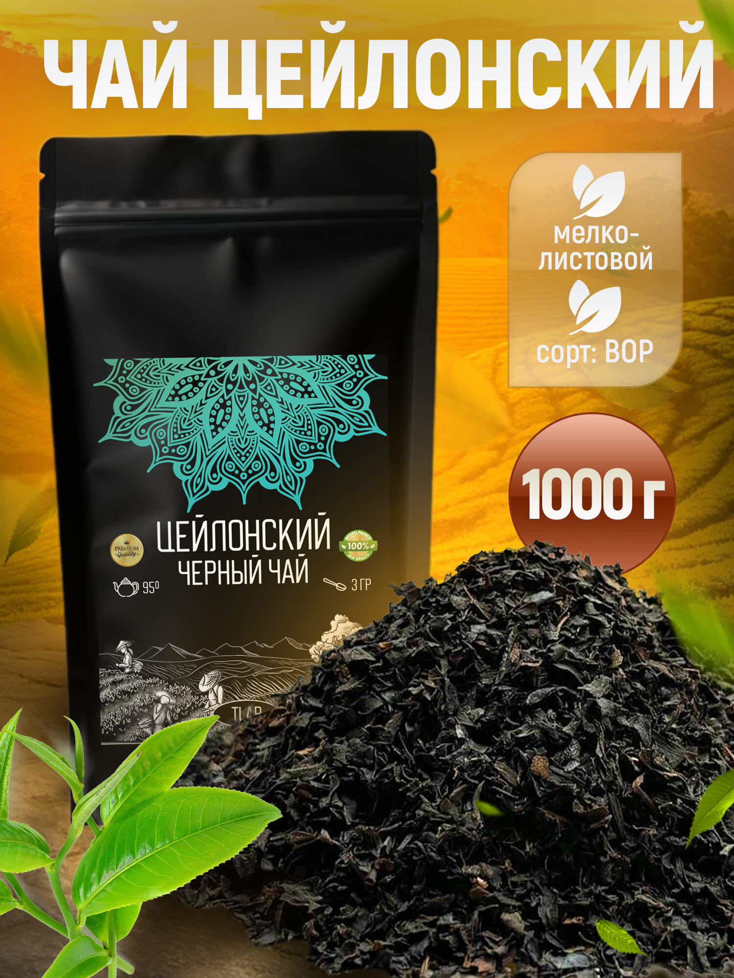 Чай черный листовой цейлонский TLab, мелколистовой, без добавок 1000 г