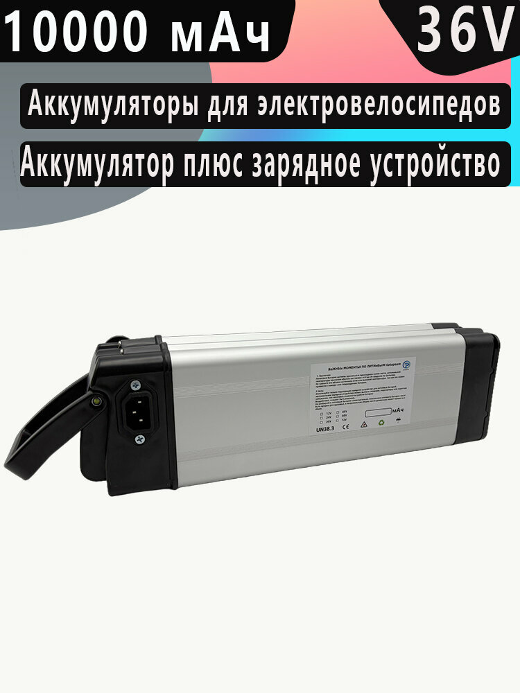 Аккумулятор, для электровелосипеда, 36В, 10 Ач, водонепроницаемость, BMS