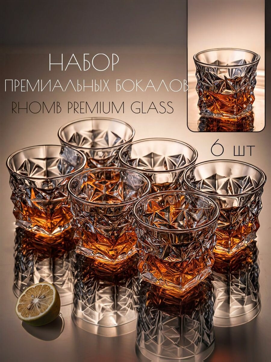 Набор бокалов из толстого стекла для виски, коньяка, рома, бренди Rhomb Premium Glass 6 шт.