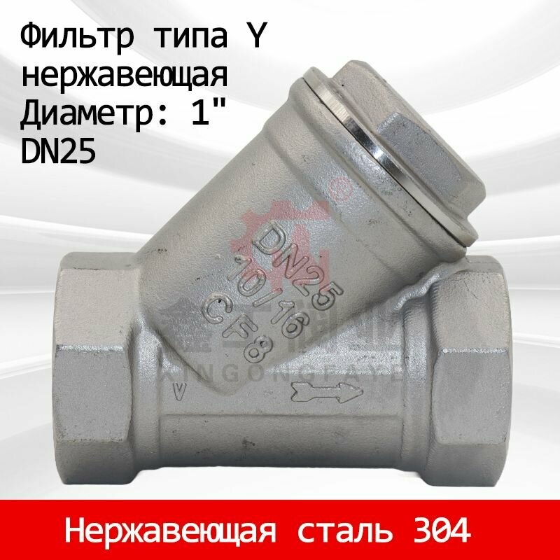 Фильтр Y-образный Нержавеющий фильтр грубой очистки для долговечной эксплуатации