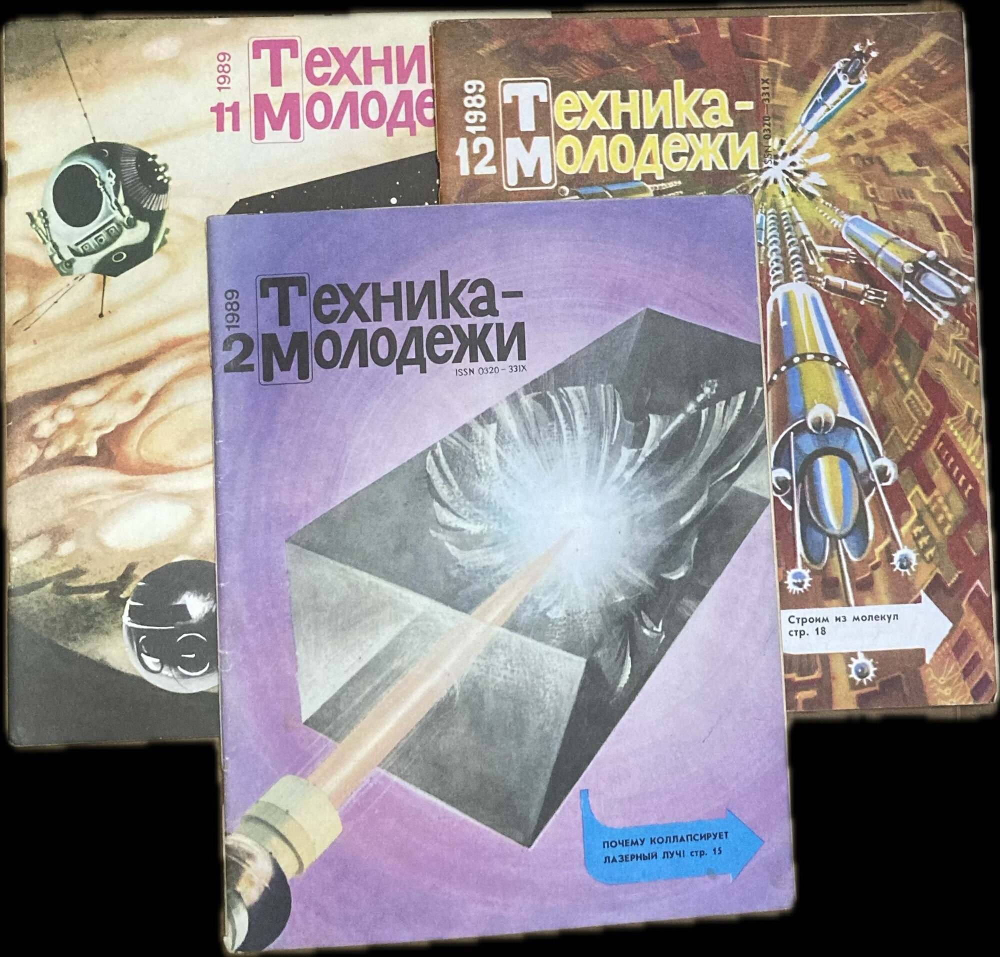 Техника-молодежи 1989, №№ 2, 11, 12. Комплект из 3 журналов