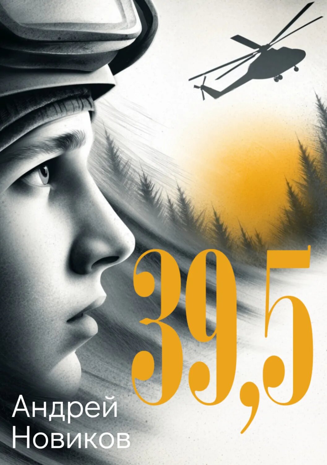 39,5 [Цифровая книга]