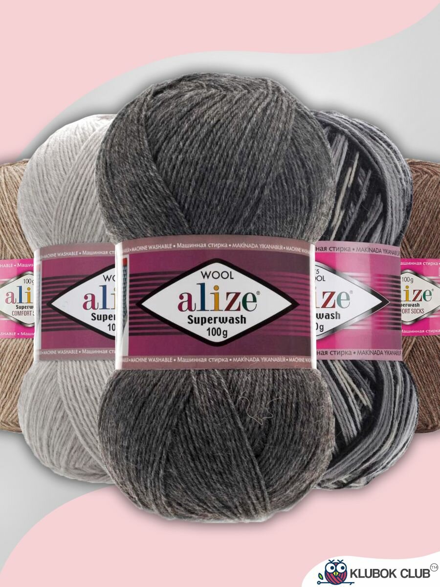 Набор пряжи для вязания Alize Superwash Comfort № 47 (182, 21, 2695, 240, 207) 100 г x 420 м, 5 мотков