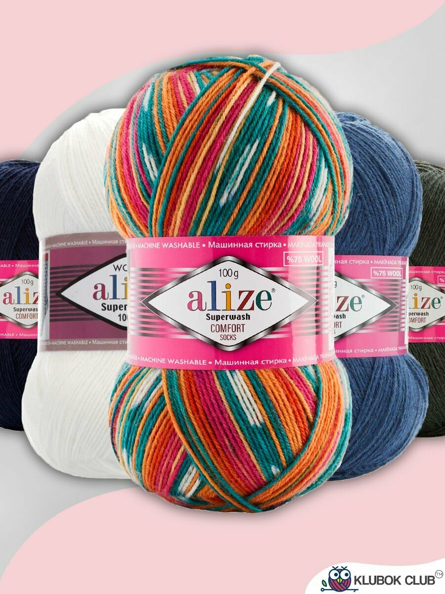Набор пряжи для вязания Alize Superwash Comfort № 44 (7839, 55, 846, 958, 873) 100 г x 420 м, 5 мотков