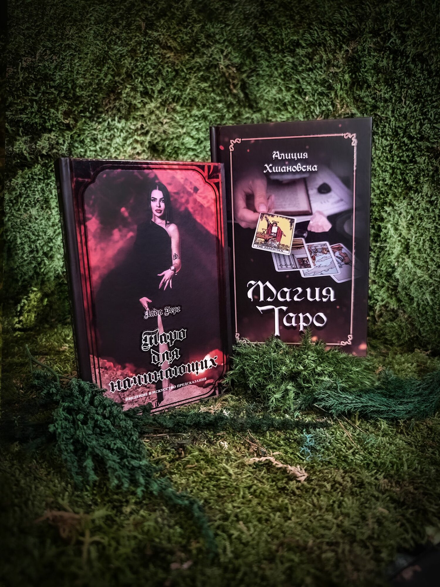 Таро для начинающих + Магия таро