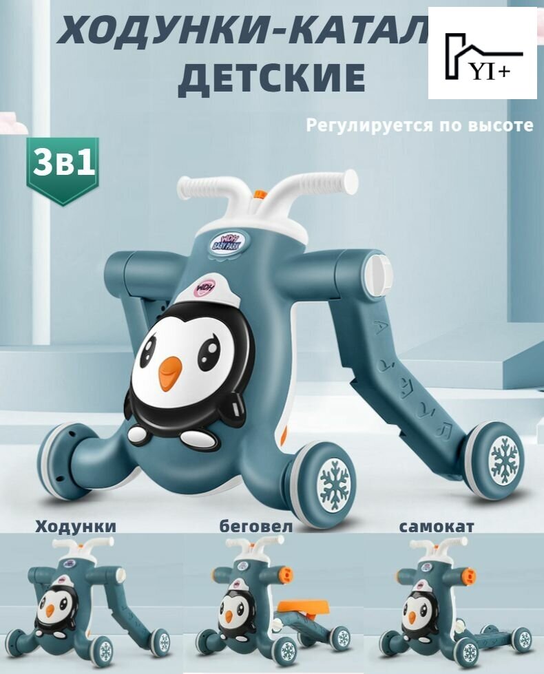 Ходунки-каталка, 3в1, EVA, интерактивные, звуковые эффекты, световые эффекты
