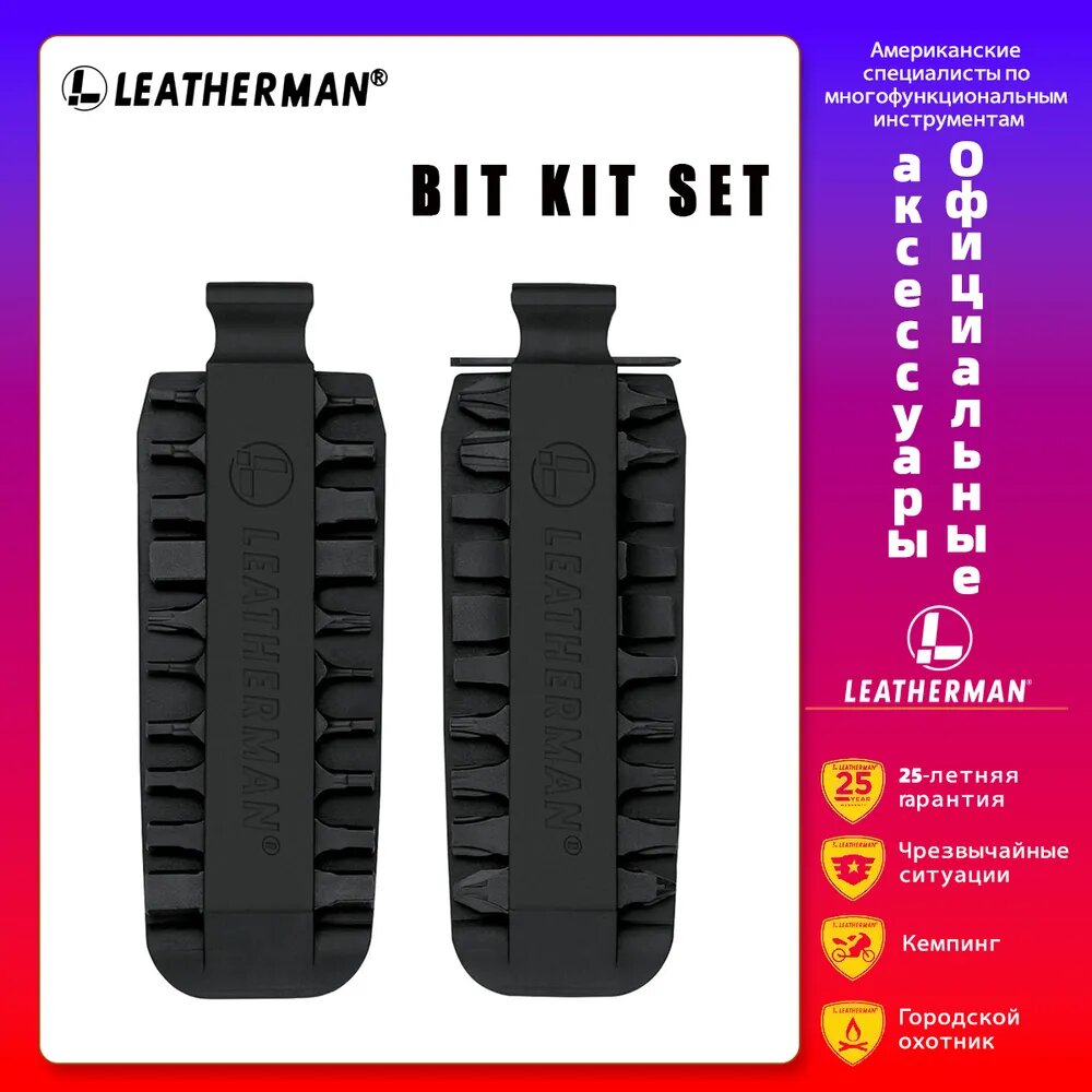 Набор бит Leatherman Bit Kit Replacement Set, 41 инструмент, 931014