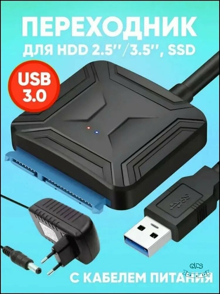 Кабель для компьютерной периферии USB 3.0 Type-A/SATA 22-pin, черный