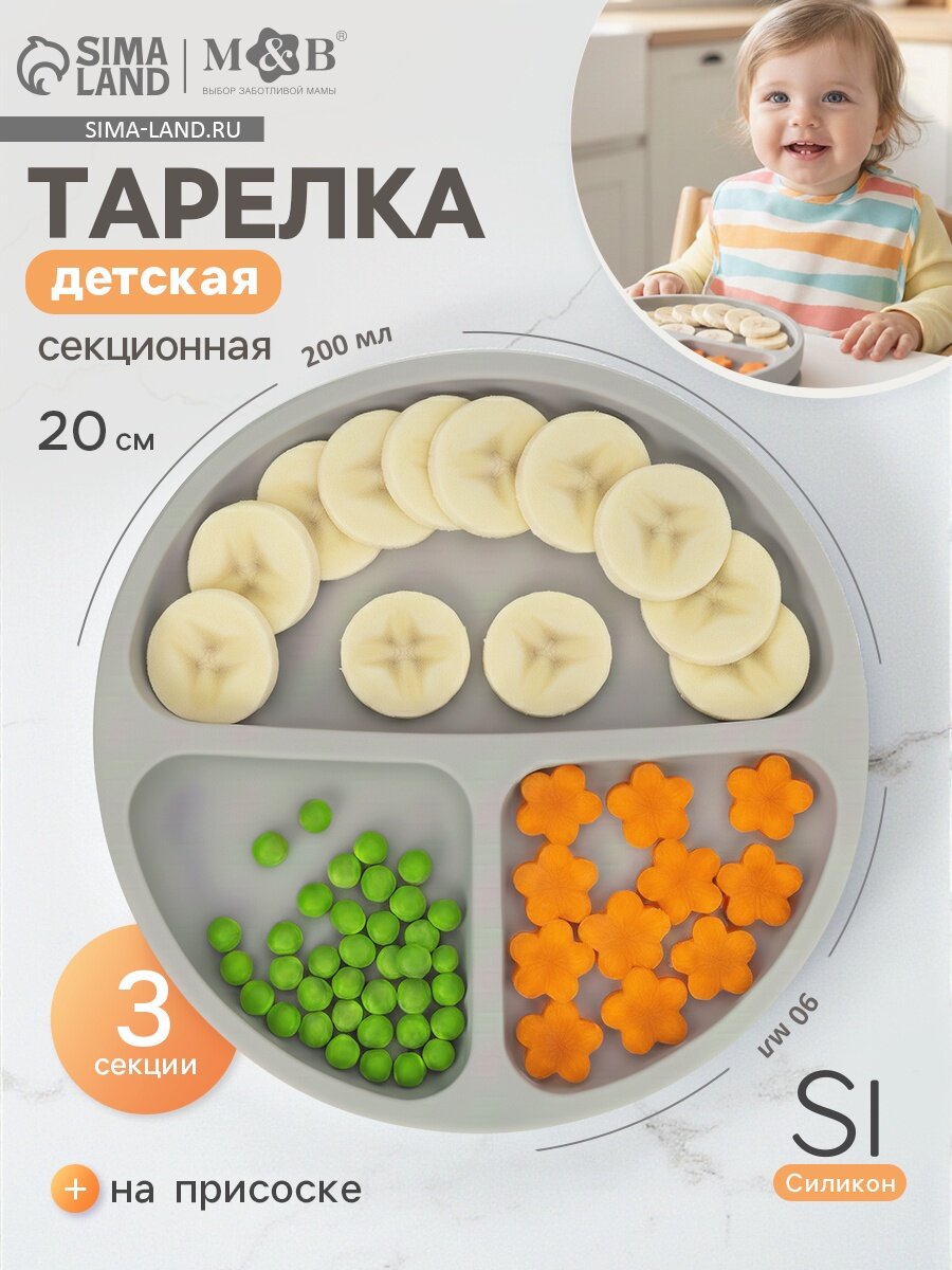 Тарелка детская секционная, 3 секции, серый, Mum&Baby