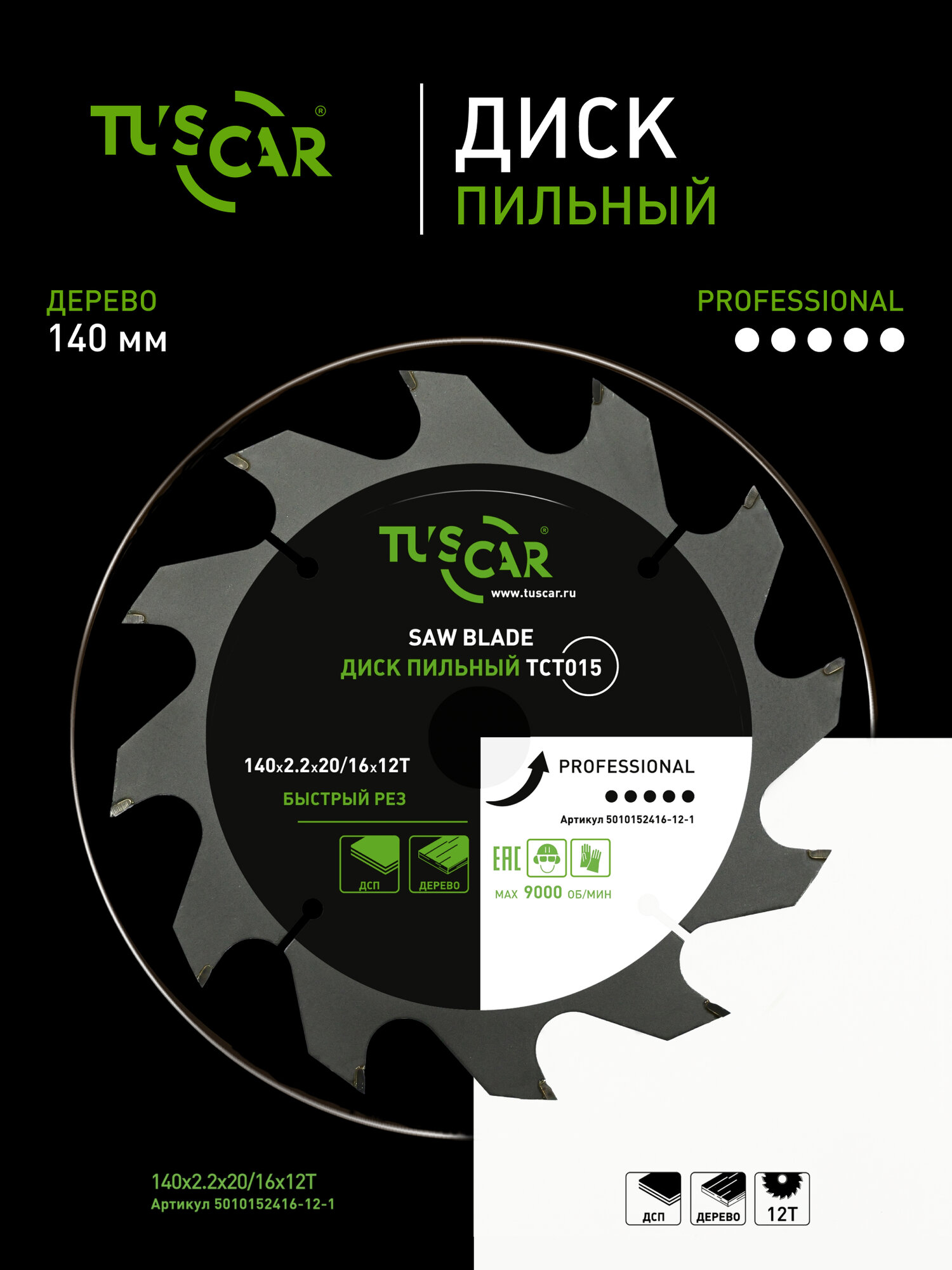Диск пильный TUSCAR TCT015 Professional, 140х20/16x12T, дерево