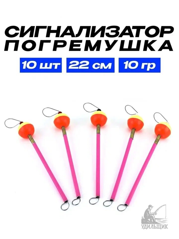 Сигнализаторы поклевки рыболовные 22 см, D- 3 см, (уп/10шт.)