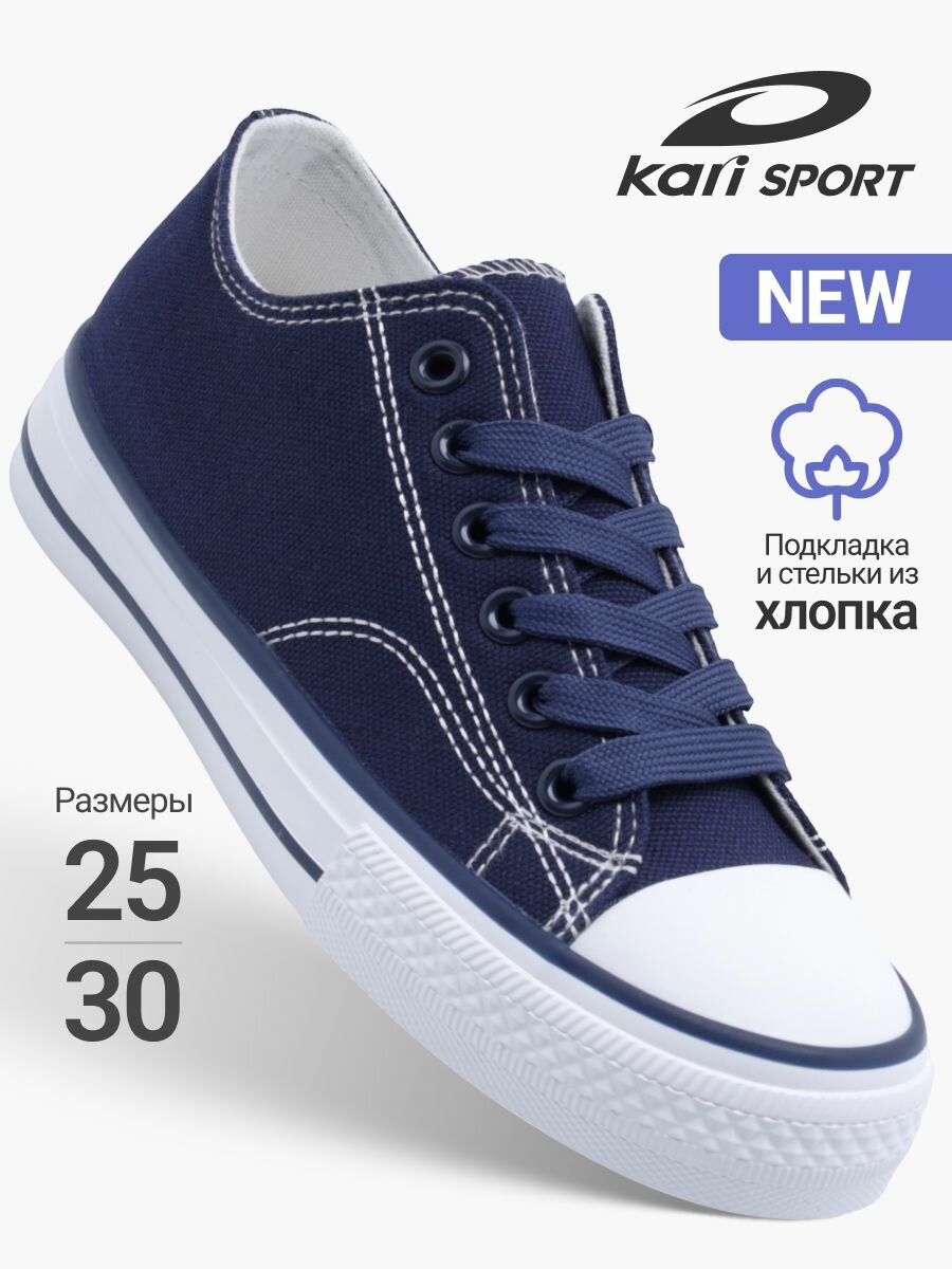 Кеды Кеды для мальчика kari размер 37 цвет темно-синий